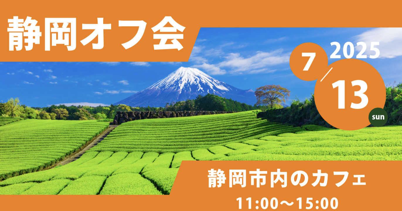 ゆうさんのイベント：＃イベント #オフ会 ＃静岡 ＃チームグリーンティー | Peer Ring - なかまと話そう！女性特有のがん