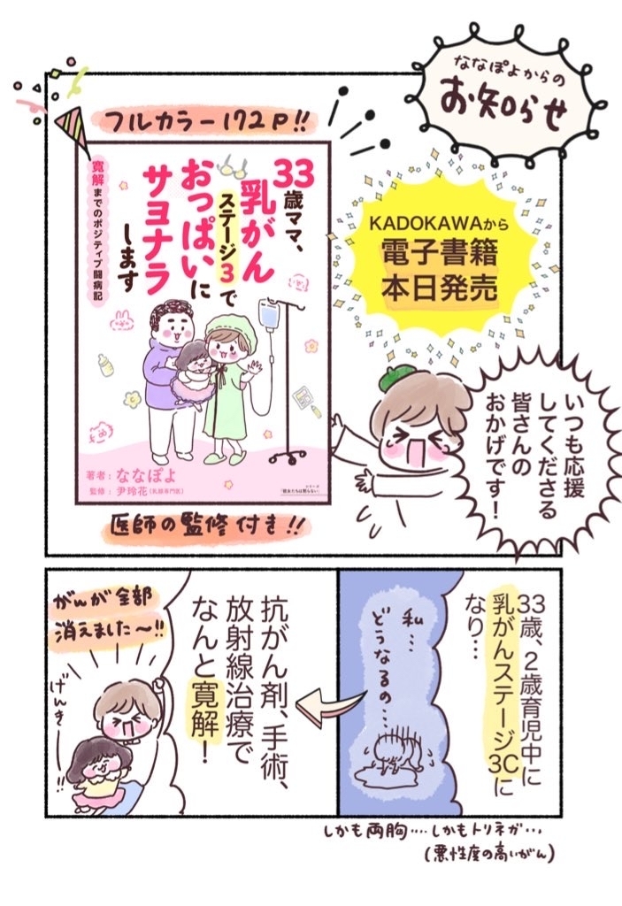 ななぽよさんのおすすめ：【闘病漫画出版のお知らせ！！🎉】 | Peer Ring - なかまと話そう！女性特有のがん