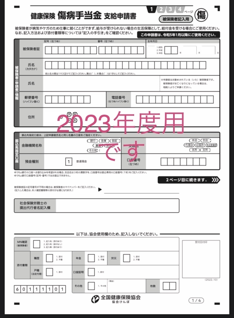 achan55さんのダイアリー：#傷病手当 #改正 #注意 #印刷 | Peer Ring - なかまと話そう！女性特有のがん