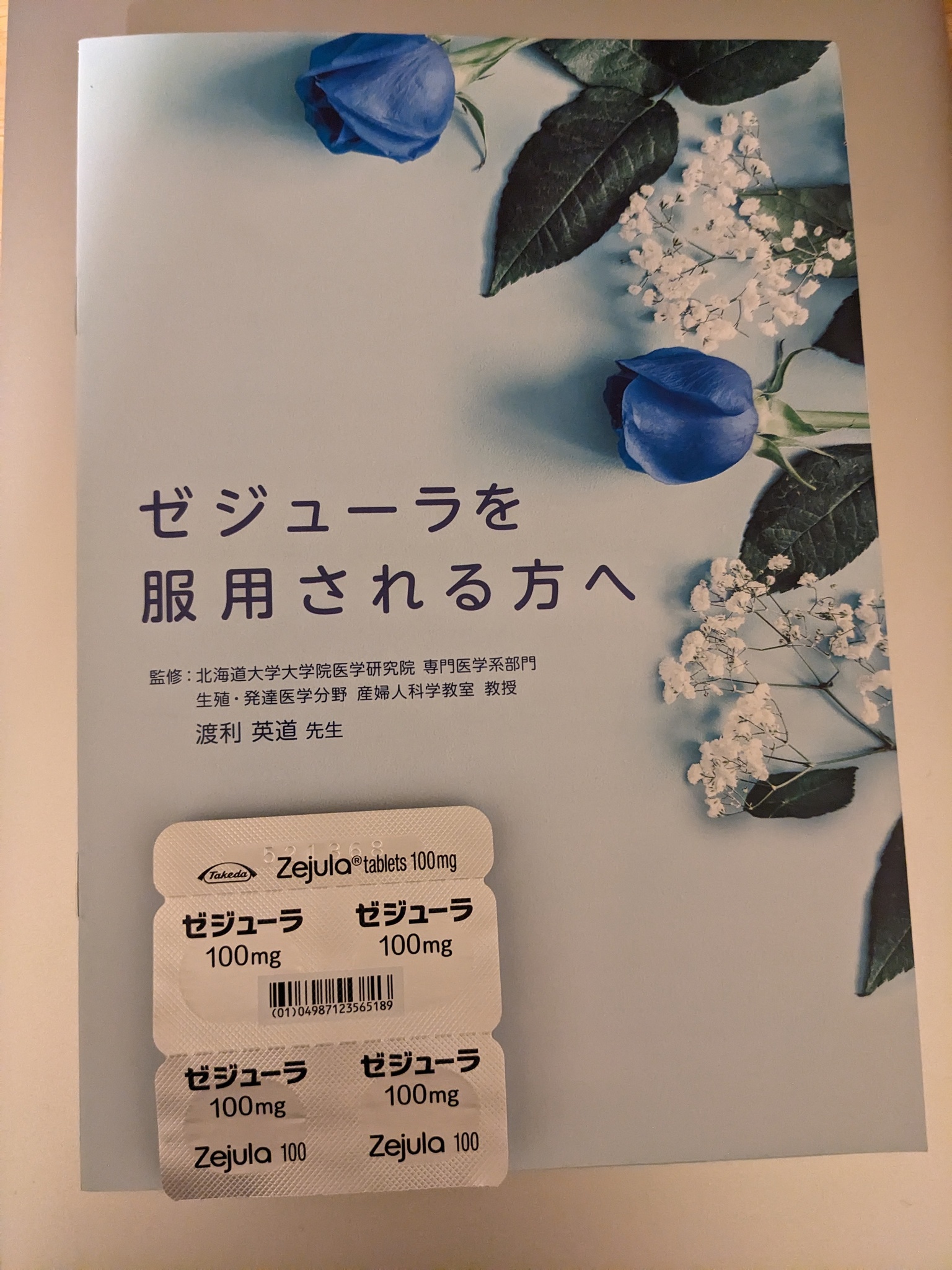 みぃこさんのダイアリー：#ゼジューラ #卵管癌 #維持療法 | Peer Ring - なかまと話そう！女性特有のがん