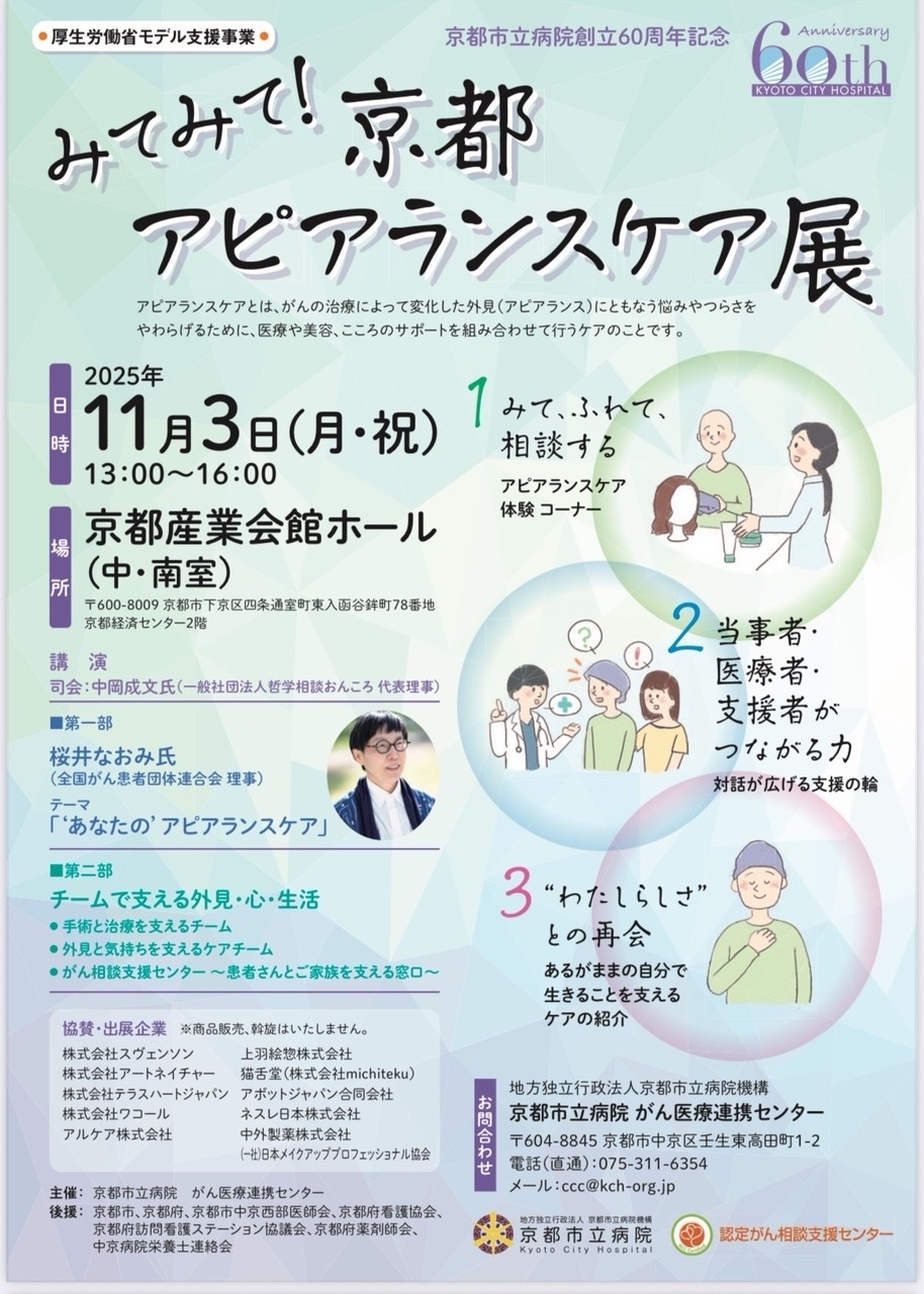 かんちゃんさんのイベント：#アピアランスケア#アピアランス#メイクアップ#イベン | Peer Ring - なかまと話そう！女性特有のがん