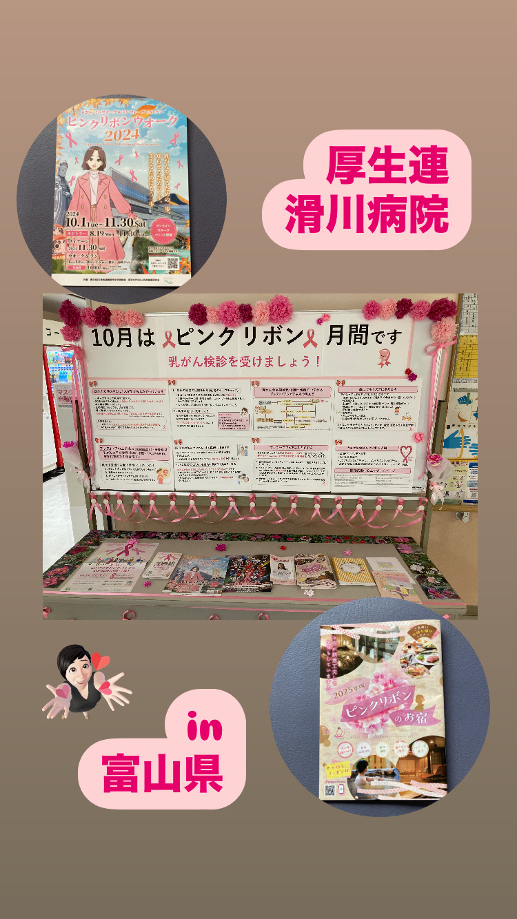 絵美さんのダイアリー：#ピンクリボン月間 #乳がん検診 | Peer Ring - なかまと話そう！女性特有のがん