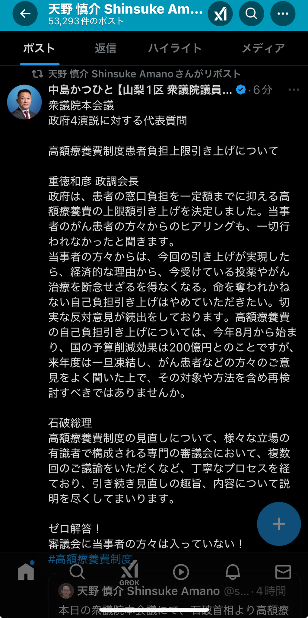 めしこさんのダイアリー：テレビ局が放送する内容はこぞってフジテレビのスキャンダル | Peer Ring - なかまと話そう！女性特有のがん