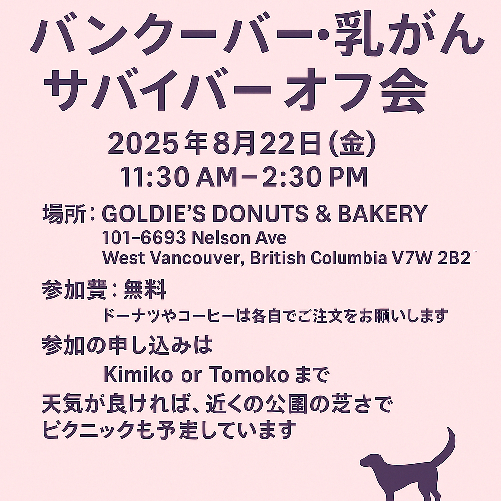 mokoさんのイベント：バンクーバーでオフ会します☀️ | Peer Ring - なかまと話そう！女性特有のがん