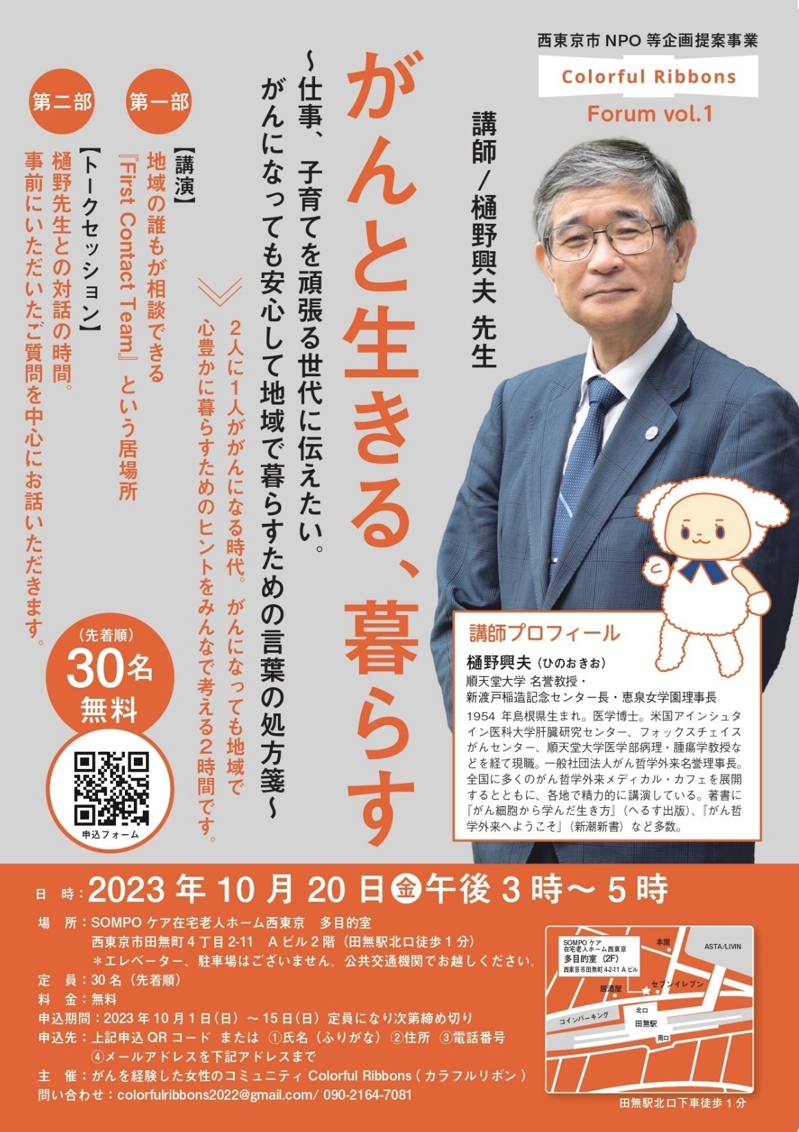 manakaoさんのダイアリー：#樋野興夫先生 #がん哲学外来 #カラフルリボン | Peer Ring - なかまと話そう！女性特有のがん