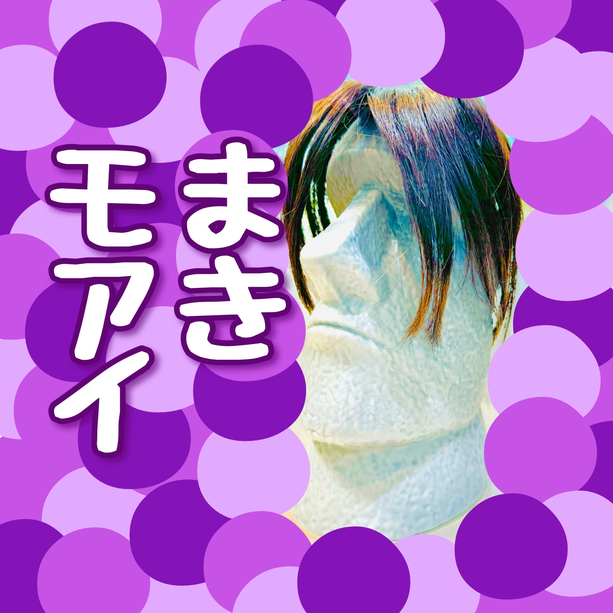 🗿まきモアイ🗿(makimoai)さん | Peer Ring - なかまと話そう！女性特有のがん