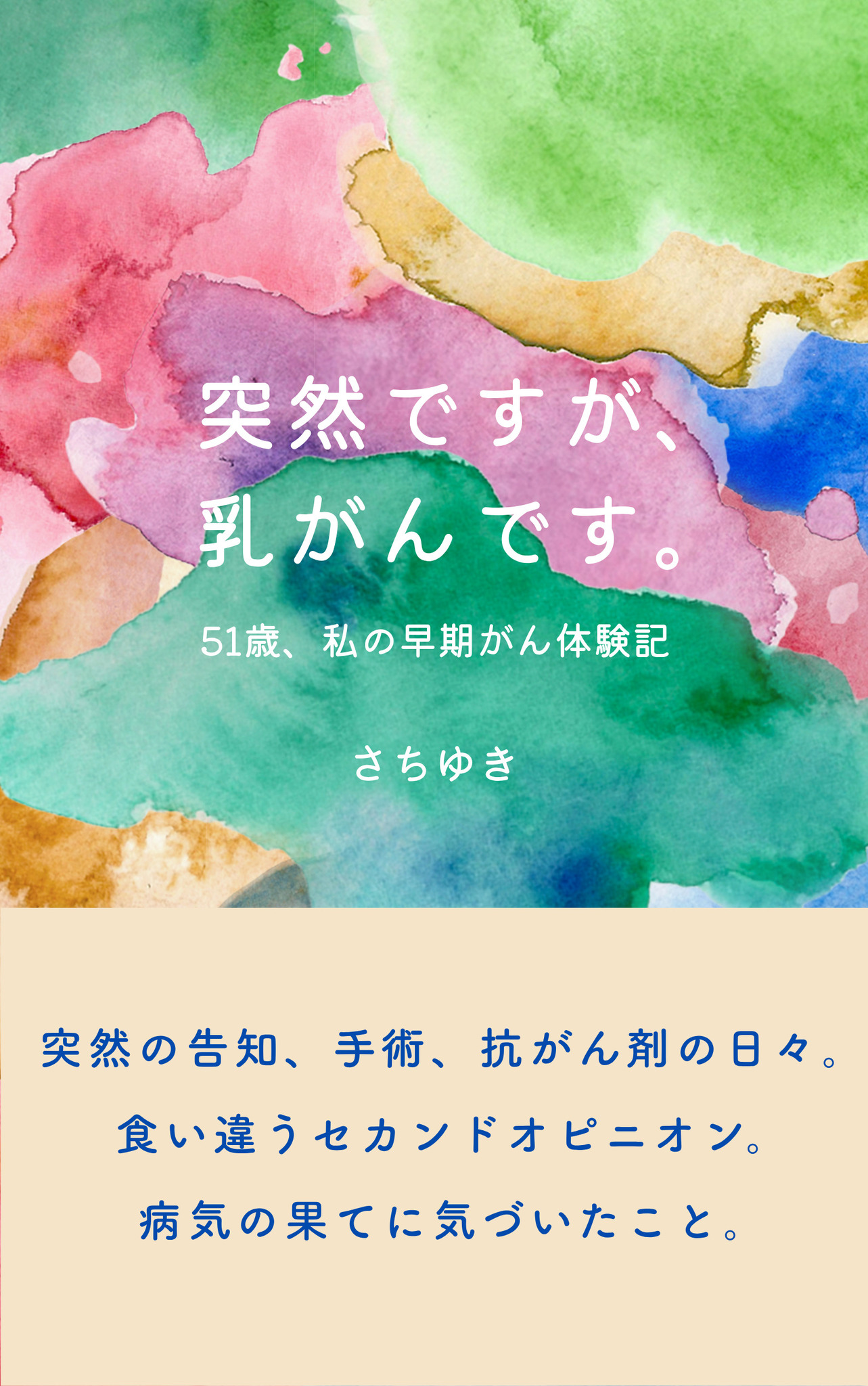 さちさんのダイアリー：お久しぶりです！🌿 | Peer Ring - なかまと話そう！女性特有のがん