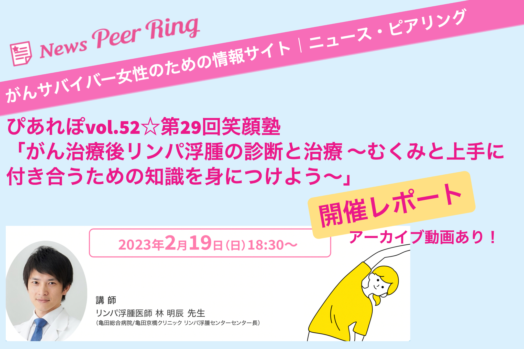 ピアリング事務局さんのイベント：#NewsPeerRing #笑顔塾 #開催レポ | Peer Ring - なかまと話そう！女性特有のがん