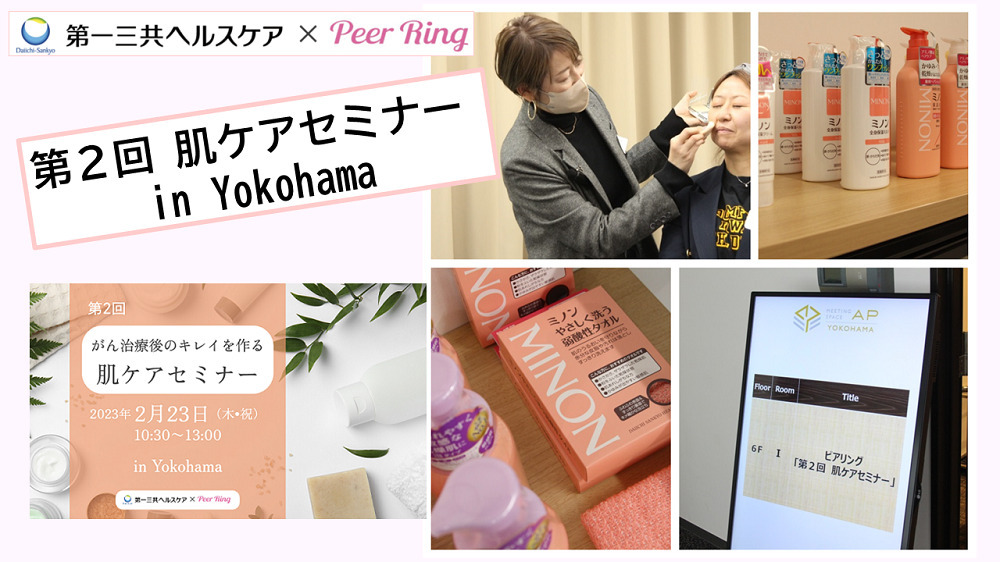 ピアリング事務局さんのダイアリー：#NewsPeerRing #リアルセミナー | Peer Ring - なかまと話そう！女性特有のがん