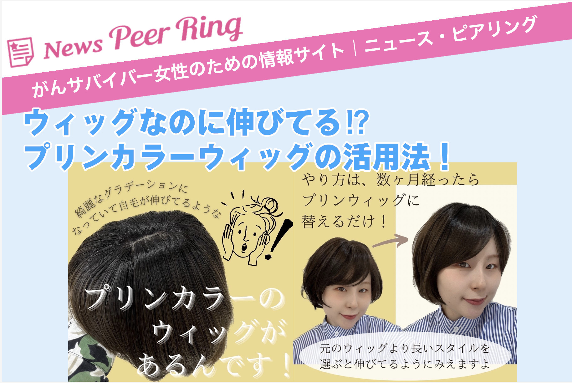 ピアリング編集部(PeerRing)さん | Peer Ring - なかまと話そう！女性特有のがん