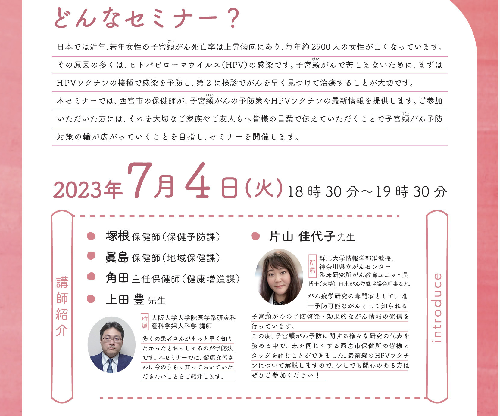 ピアリング編集部さんのイベント：＃オンラインセミナー ＃リアルセミナー ＃兵庫 | Peer Ring - なかまと話そう！女性特有のがん