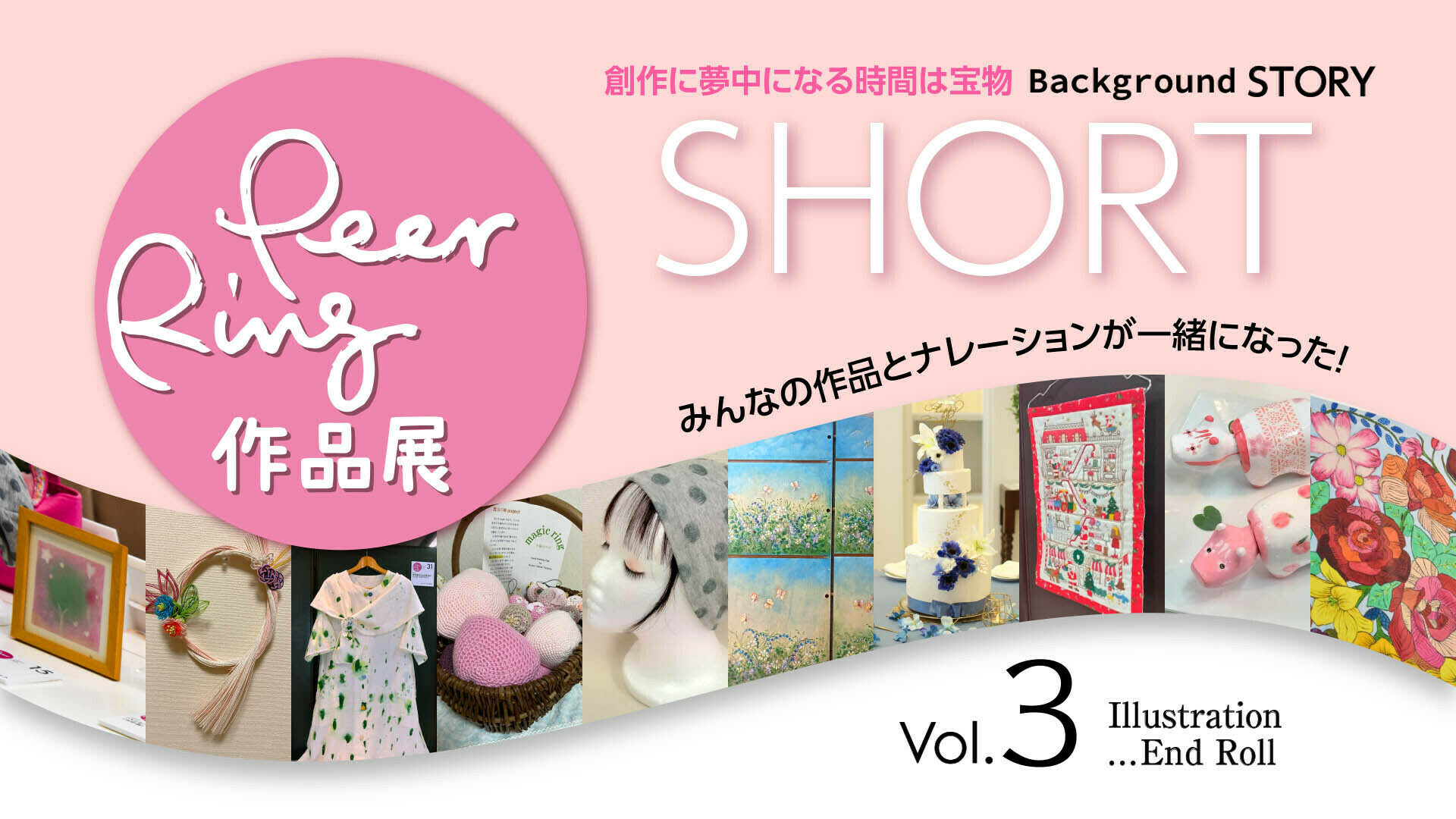 ピアリング事務局さんのダイアリー：【ピアリング作品展 ショートムービー第3弾☆】 | Peer Ring - なかまと話そう！女性特有のがん