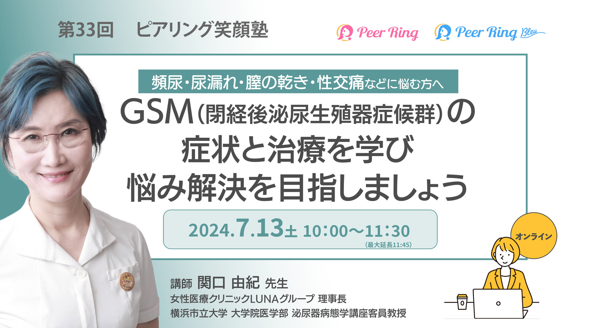 Peer Ring[ピアリング] - なかまと話そう！女性特有のがん