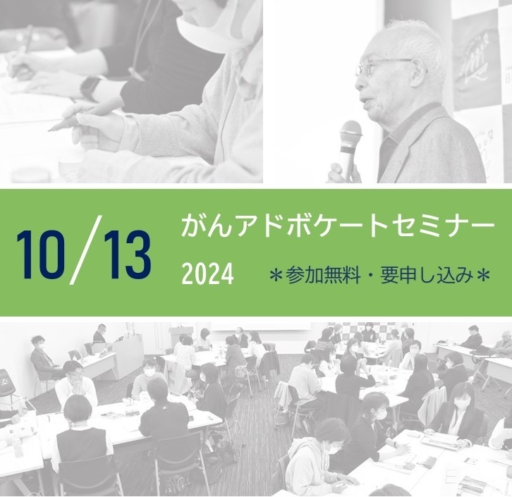 ピアリング事務局さんのイベント：#日本対がん協会 #がんアドボケートセミナー20 | Peer Ring - なかまと話そう！女性特有のがん