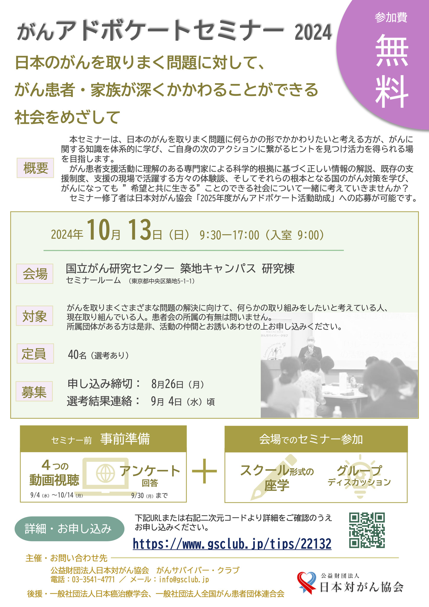 ピアリング事務局さんのイベント：#日本対がん協会 #がんアドボケートセミナー20 | Peer Ring - なかまと話そう！女性特有のがん