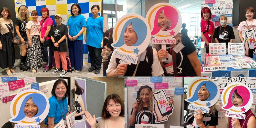 ピアリング事務局さんのイベント：＃ジャパンキャンサーフォーラム2024 ＃JCF | Peer Ring - なかまと話そう！女性特有のがん