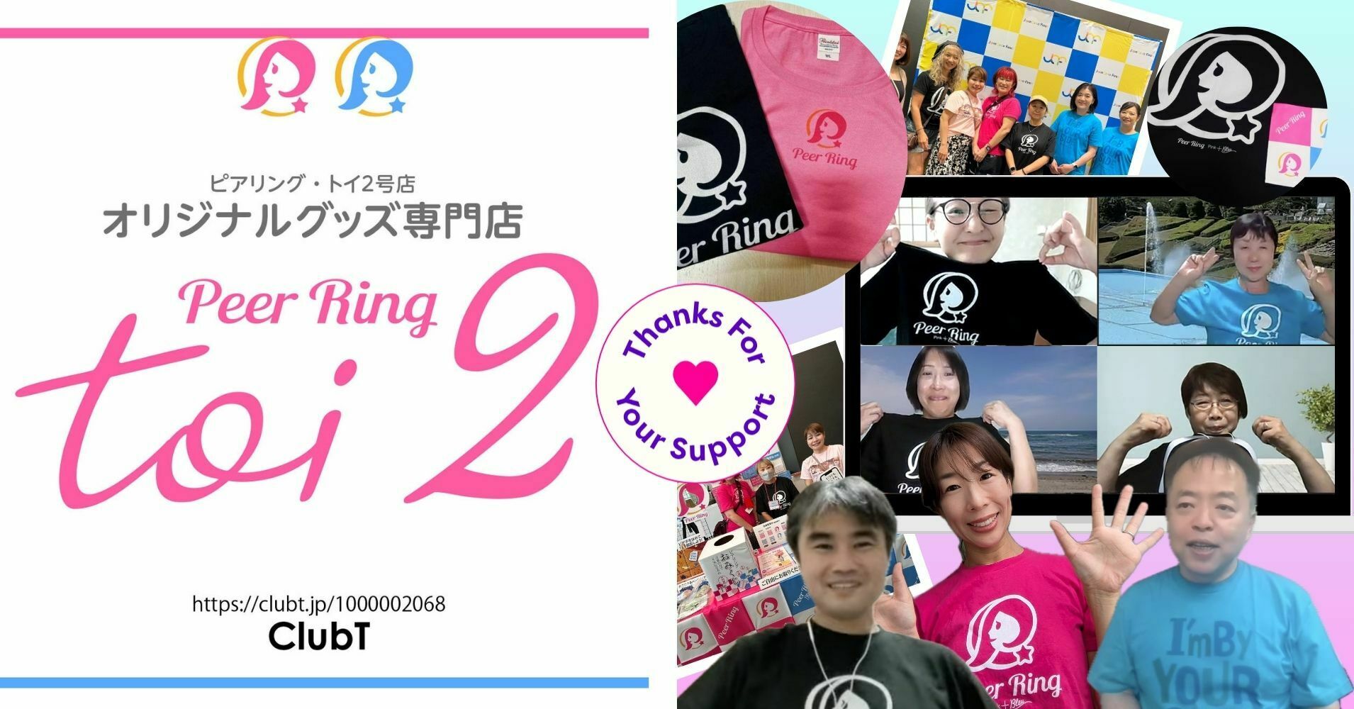 ピアリング事務局さんのダイアリー：#ピアリングトイ ＃2号店 ＃チャリティーTシ | Peer Ring - なかまと話そう！女性特有のがん
