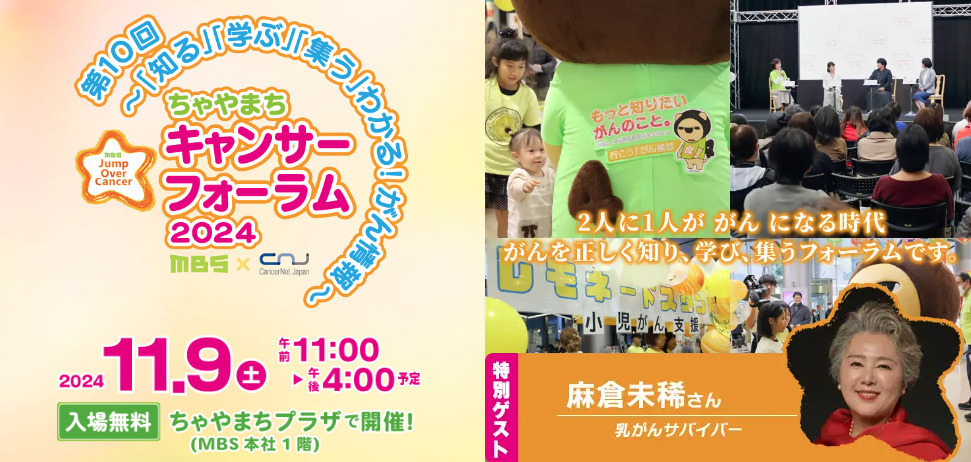 ピアリング事務局さんのイベント：#ちゃやまちキャンサーフォーラム #キャンサーネ | Peer Ring - なかまと話そう！女性特有のがん