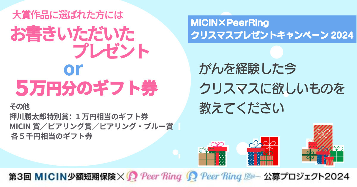 ピアリング事務局さんのイベント：#エッセイ募集 #大賞ギフト券5万円 #MICI | Peer Ring - なかまと話そう！女性特有のがん