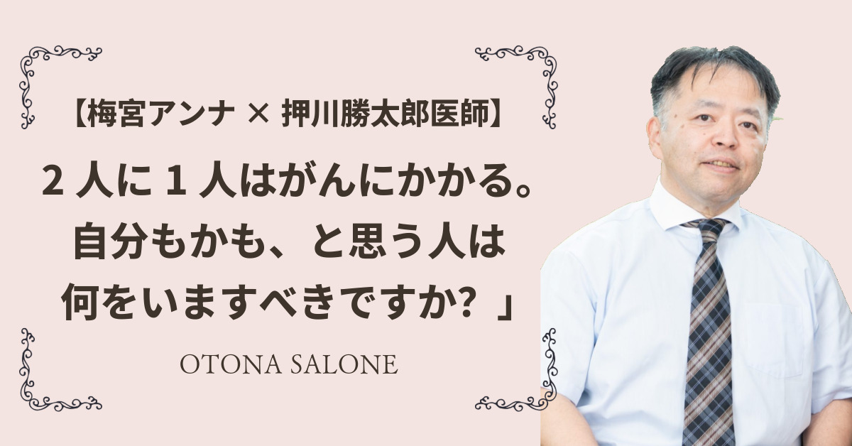 ピアリング事務局さんのダイアリー：#押川勝太郎 #がん対策 ＃がん防災 | Peer Ring - なかまと話そう！女性特有のがん