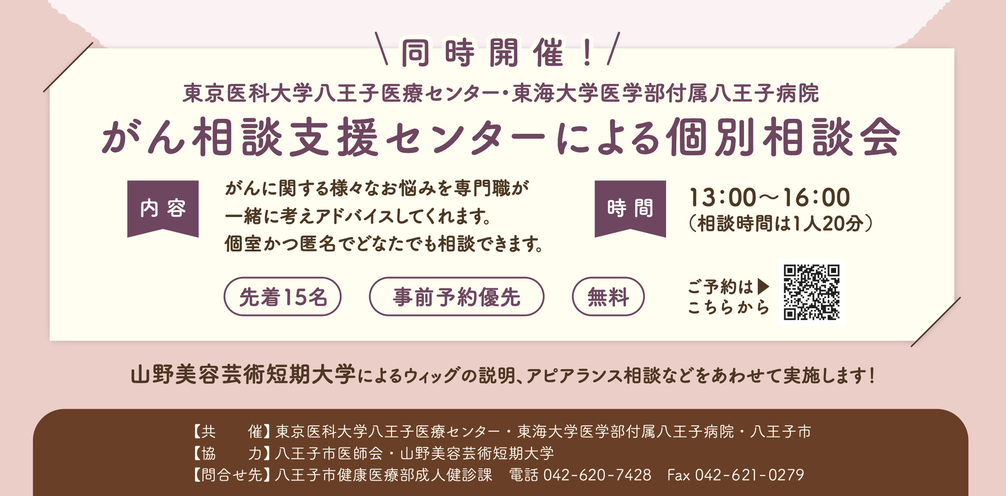 ピアリング事務局さんのイベント：＃リアルセミナー ＃子宮頸がん ＃八王子 | Peer Ring - なかまと話そう！女性特有のがん