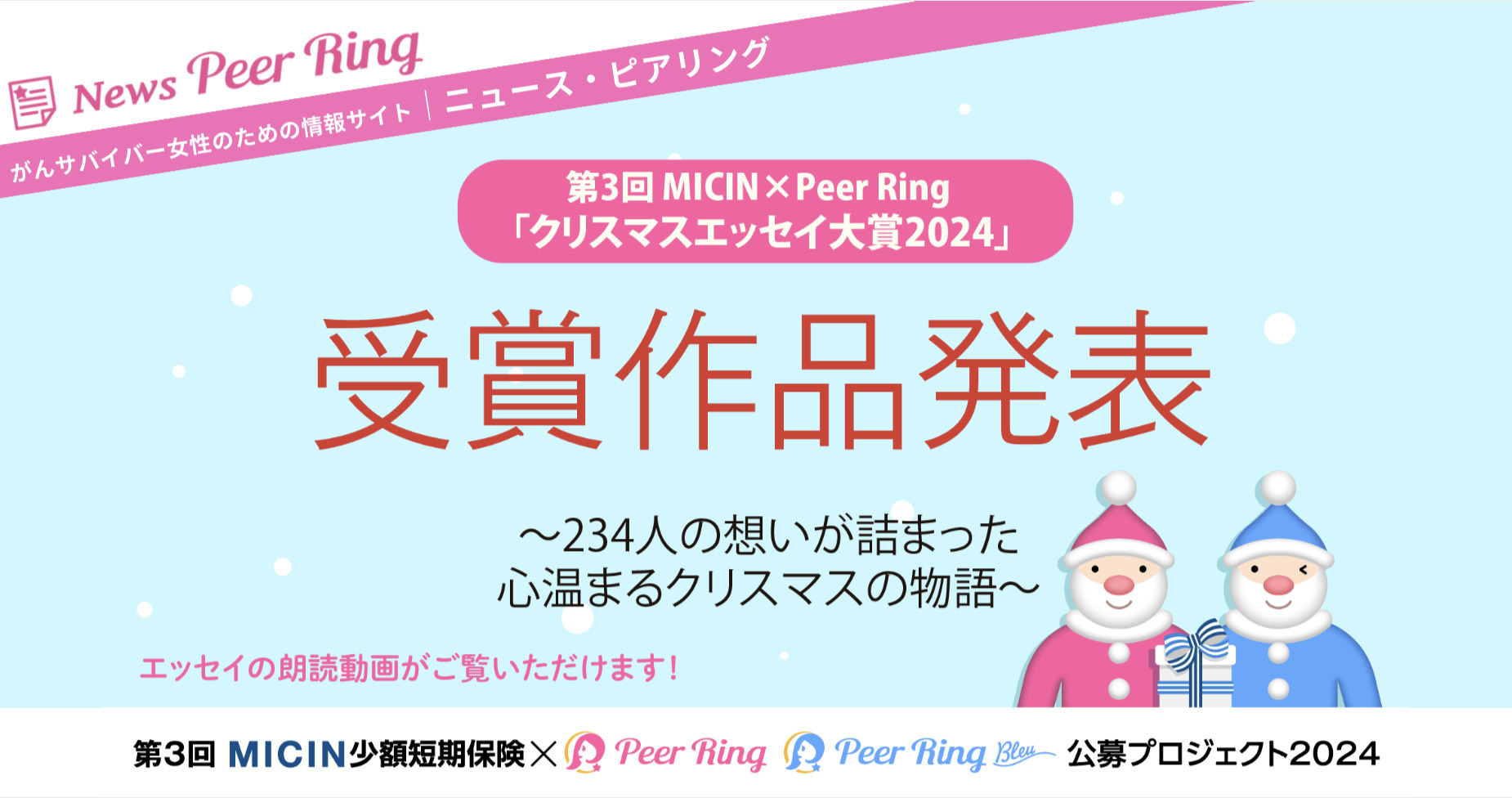 ピアリング事務局さんのイベント：#NewsPeerRing #クリスマスエッセイ | Peer Ring - なかまと話そう！女性特有のがん