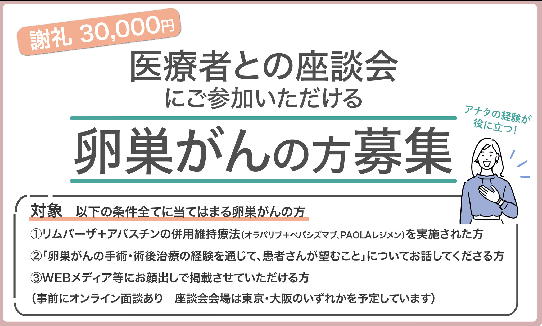ピアリング編集部さんのダイアリー：#謝礼あり #座談会 ＃アンケート #卵巣がん | Peer Ring - なかまと話そう！女性特有のがん
