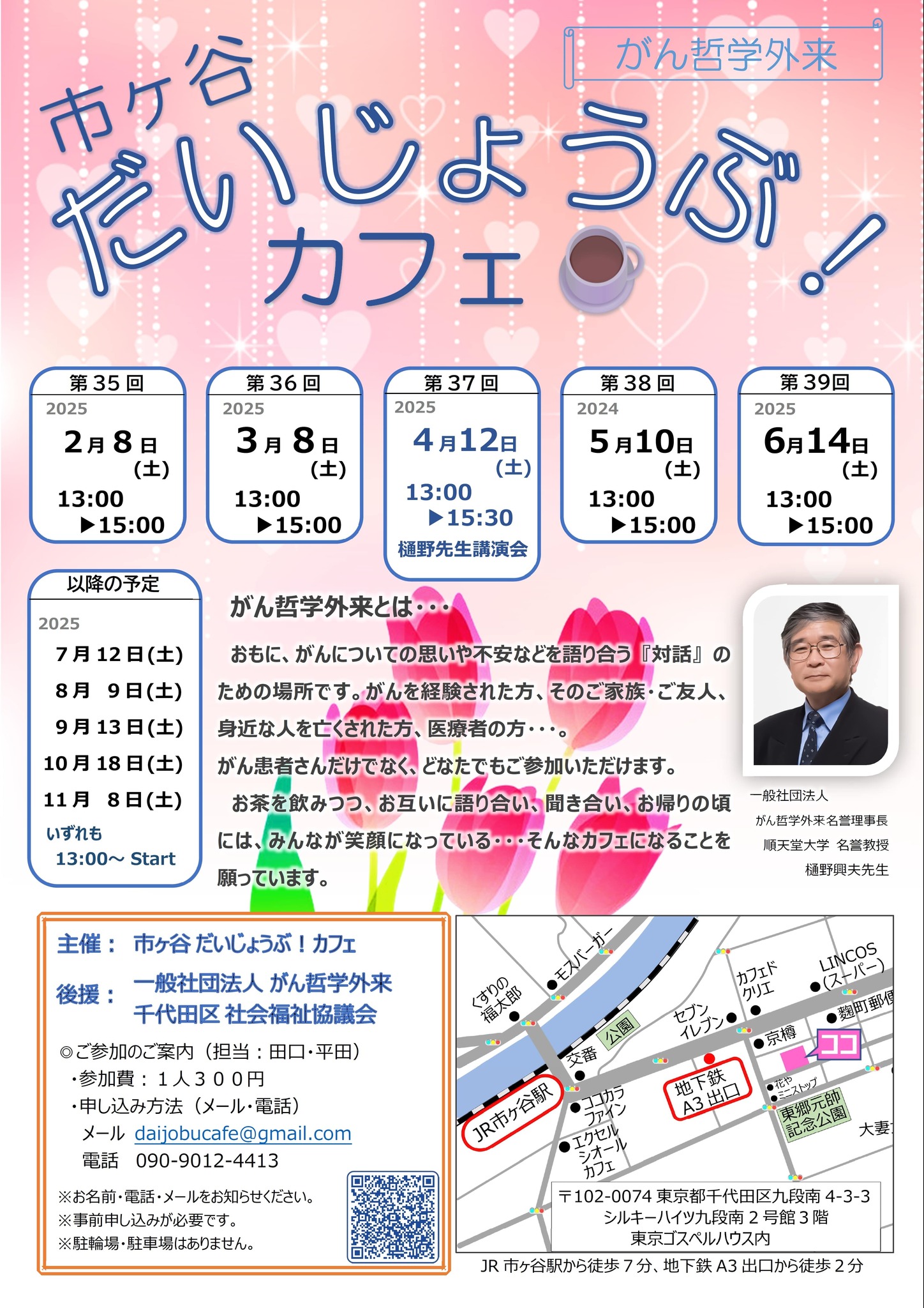 ピアリング事務局さんのイベント：#がん哲学外来 #がん哲学カフェ #市ヶ谷 #だ | Peer Ring - なかまと話そう！女性特有のがん