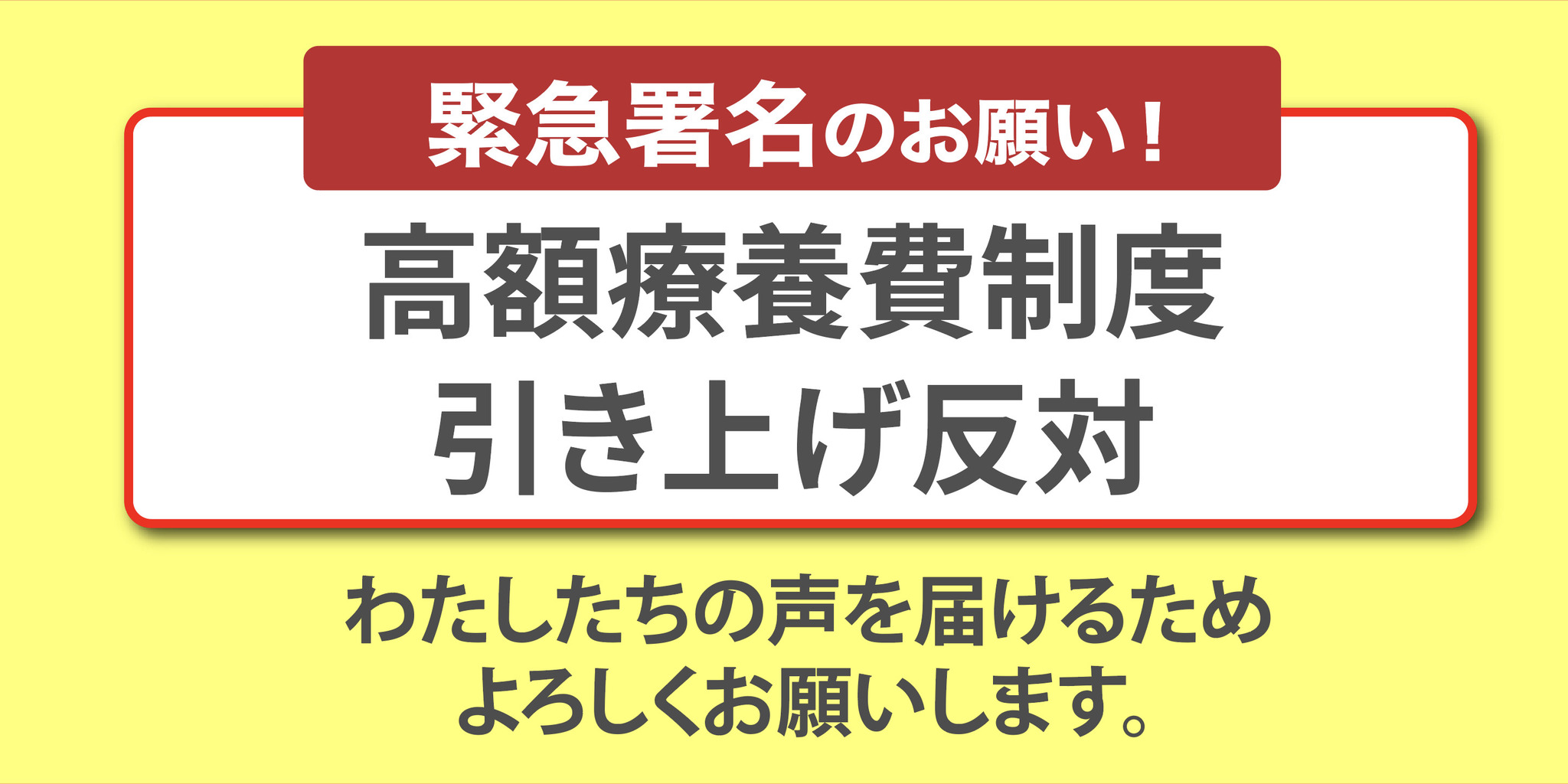 ピアリング事務局さんのダイアリー：#緊急署名 ＃高額療養費制 ＃全がん連 | Peer Ring - なかまと話そう！女性特有のがん