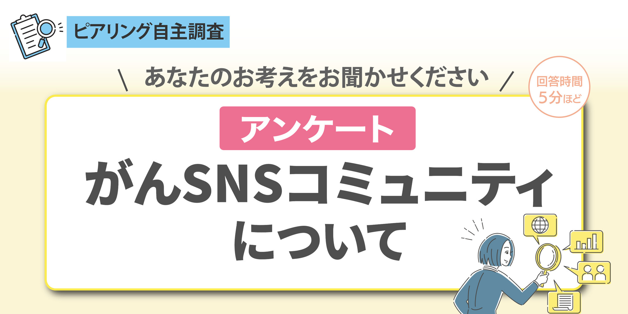 ピアリング事務局さんのダイアリー：【ご協力ありがとうございました。このアンケート | Peer Ring - なかまと話そう！女性特有のがん