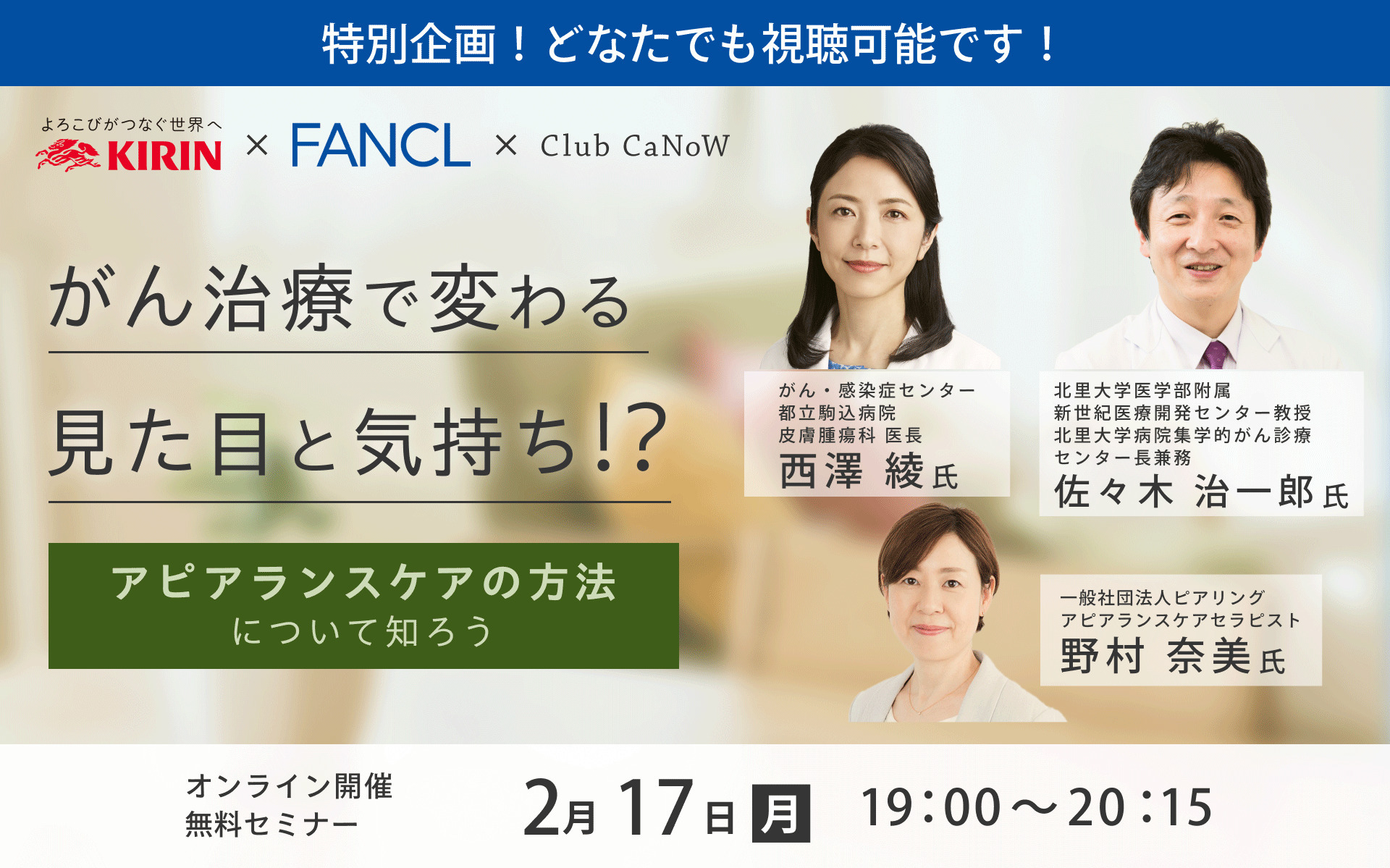 ピアリング事務局さんのイベント：#アピアランスケア ＃オンラインセミナー ＃無料 | Peer Ring - なかまと話そう！女性特有のがん