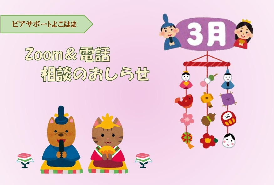 ピアリング事務局さんのイベント：#ピアサポートよこはま #がん相談 #オンライン | Peer Ring - なかまと話そう！女性特有のがん