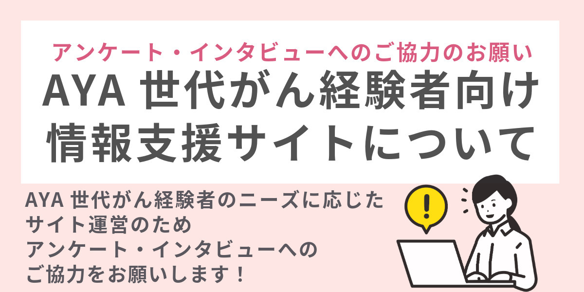 ピアリング事務局さんのダイアリー：＃AYA世代 ＃謝礼あり ＃アンケート | Peer Ring - なかまと話そう！女性特有のがん