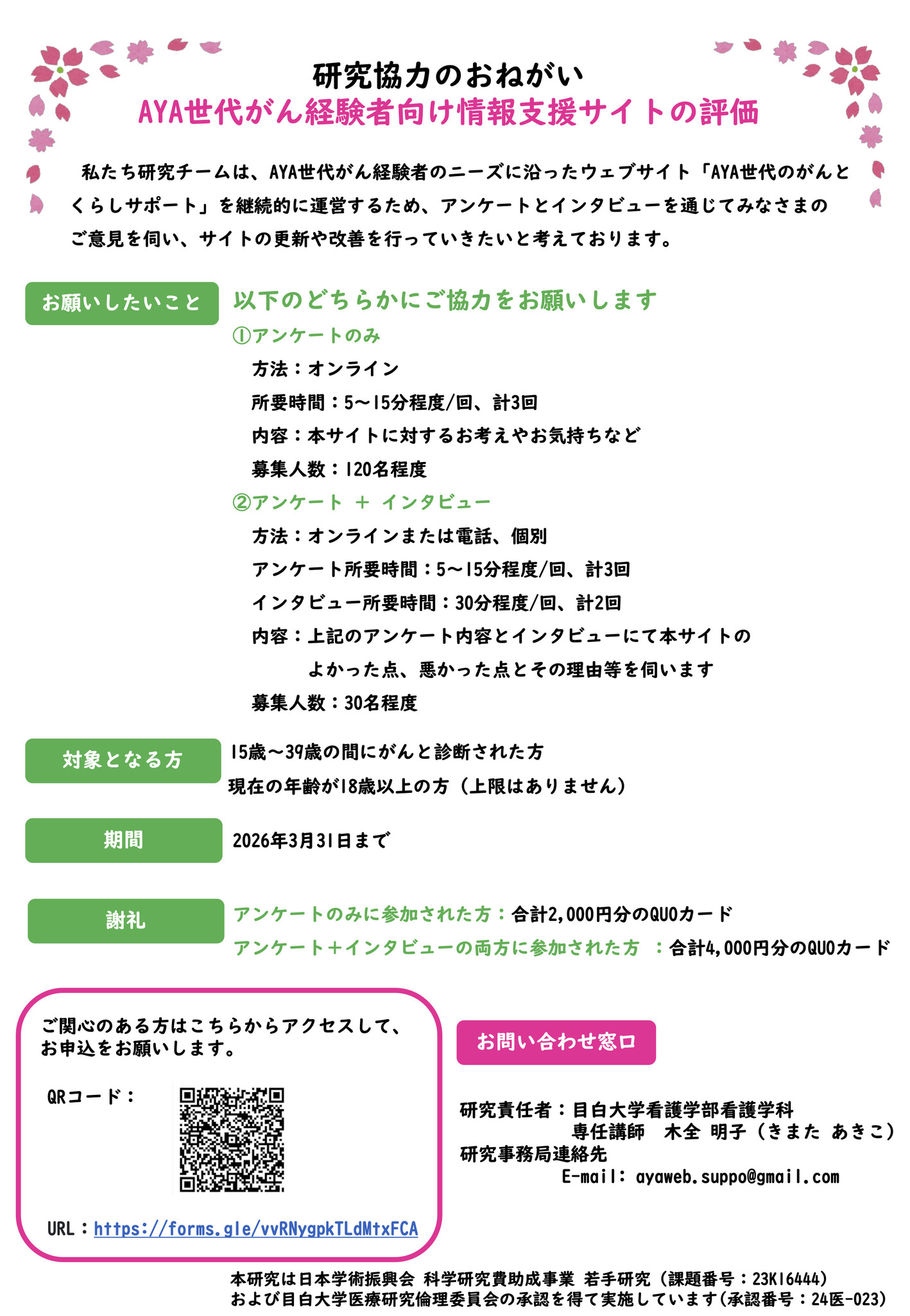 ピアリング事務局さんのダイアリー：＃AYA世代 ＃謝礼あり ＃アンケート | Peer Ring - なかまと話そう！女性特有のがん