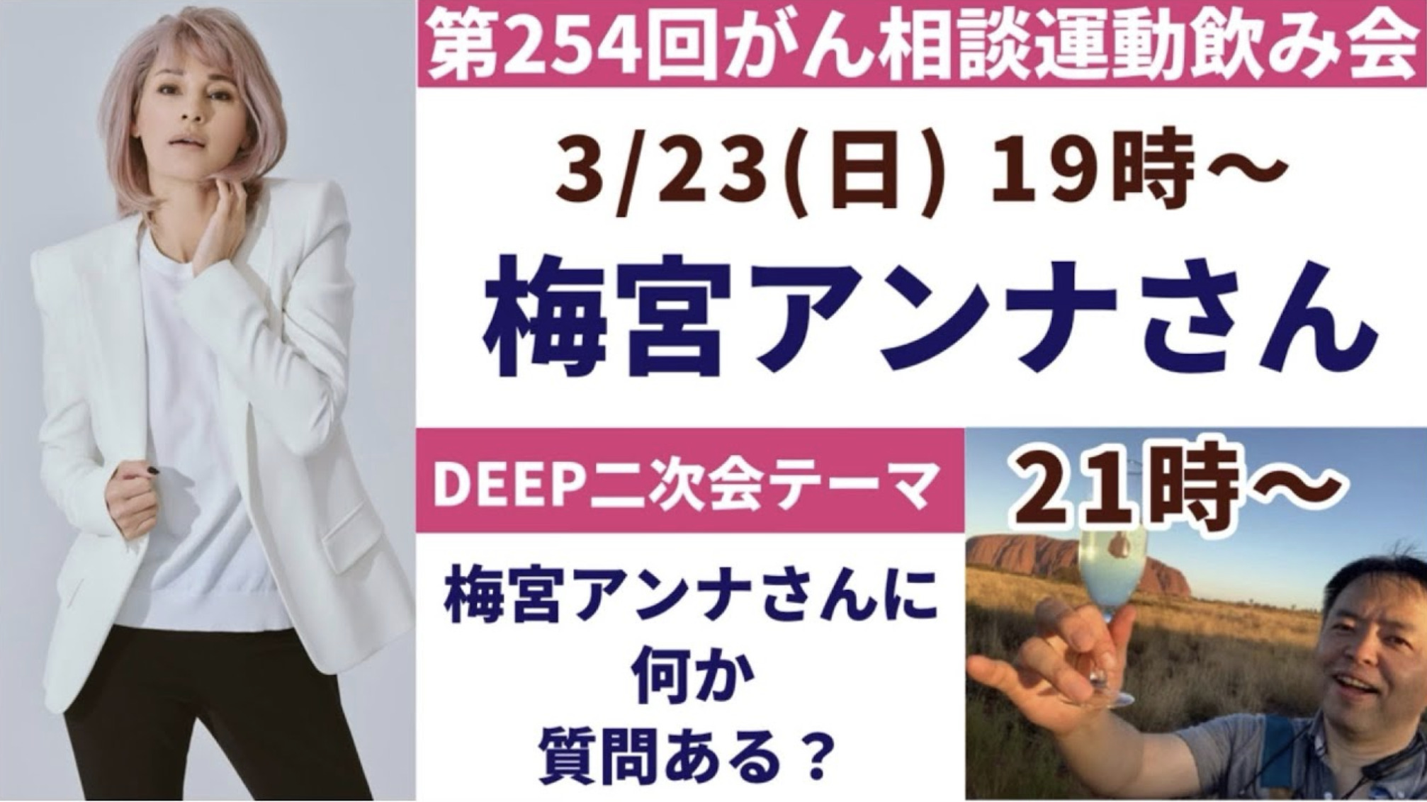 ピアリング事務局さんのイベント：#YouTubeライブ #がん相談飲み会 | Peer Ring - なかまと話そう！女性特有のがん