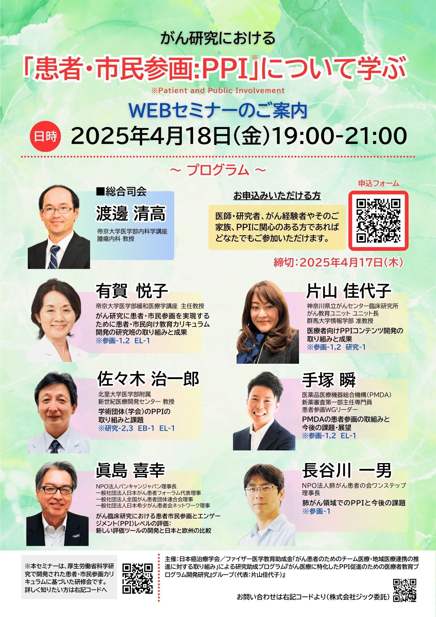 ピアリング事務局さんのイベント：#オンラインセミナー ＃PPI | Peer Ring - なかまと話そう！女性特有のがん