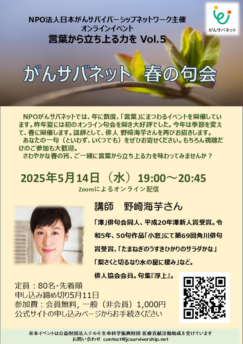 ピアリング事務局さんのイベント：#オンラインイベント ＃俳句 ＃NPO法人がんサ | Peer Ring - なかまと話そう！女性特有のがん