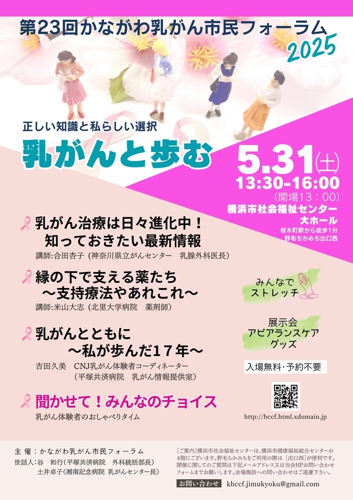 ピアリング事務局さんのイベント：#リアルイベント ＃乳がん ＃横浜 | Peer Ring - なかまと話そう！女性特有のがん