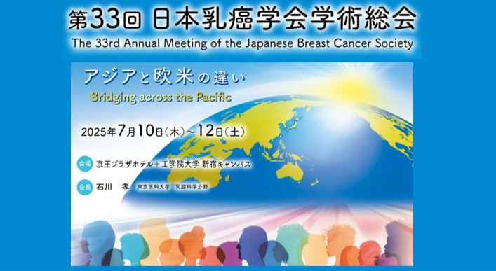 ピアリング事務局さんのイベント：#第33回日本乳癌学会学術総会 #BCPAP | Peer Ring - なかまと話そう！女性特有のがん
