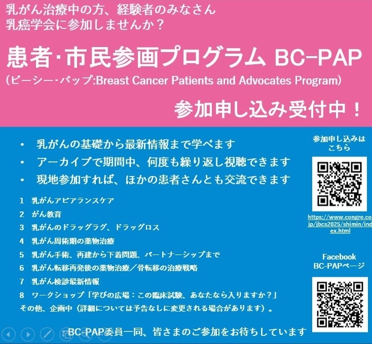 ピアリング事務局さんのイベント：#第33回日本乳癌学会学術総会 #BCPAP | Peer Ring - なかまと話そう！女性特有のがん