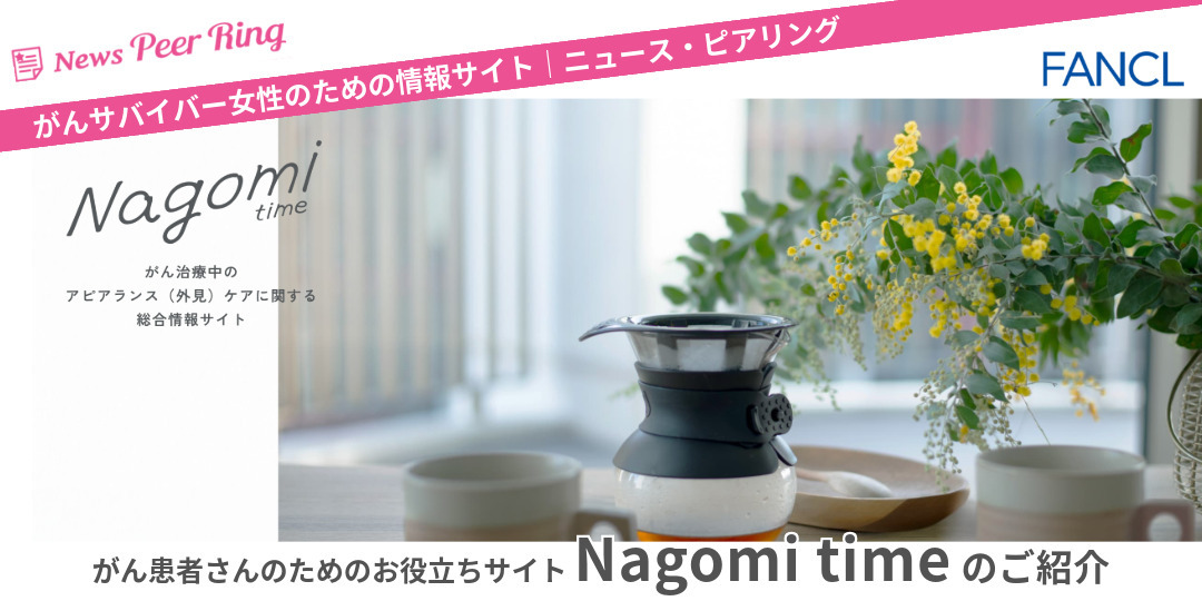 ピアリング事務局(PeerRing)さん | Peer Ring - なかまと話そう！女性特有のがん