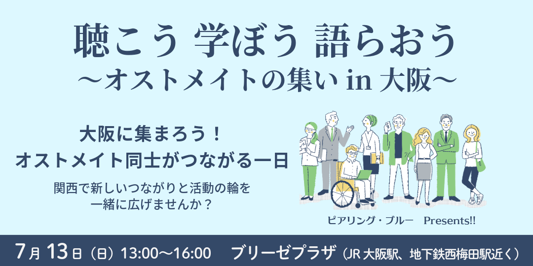 ピアリング事務局さんのイベント：【2025年7月13日（日）聴こう 学ぼう 語ら | Peer Ring - なかまと話そう！女性特有のがん