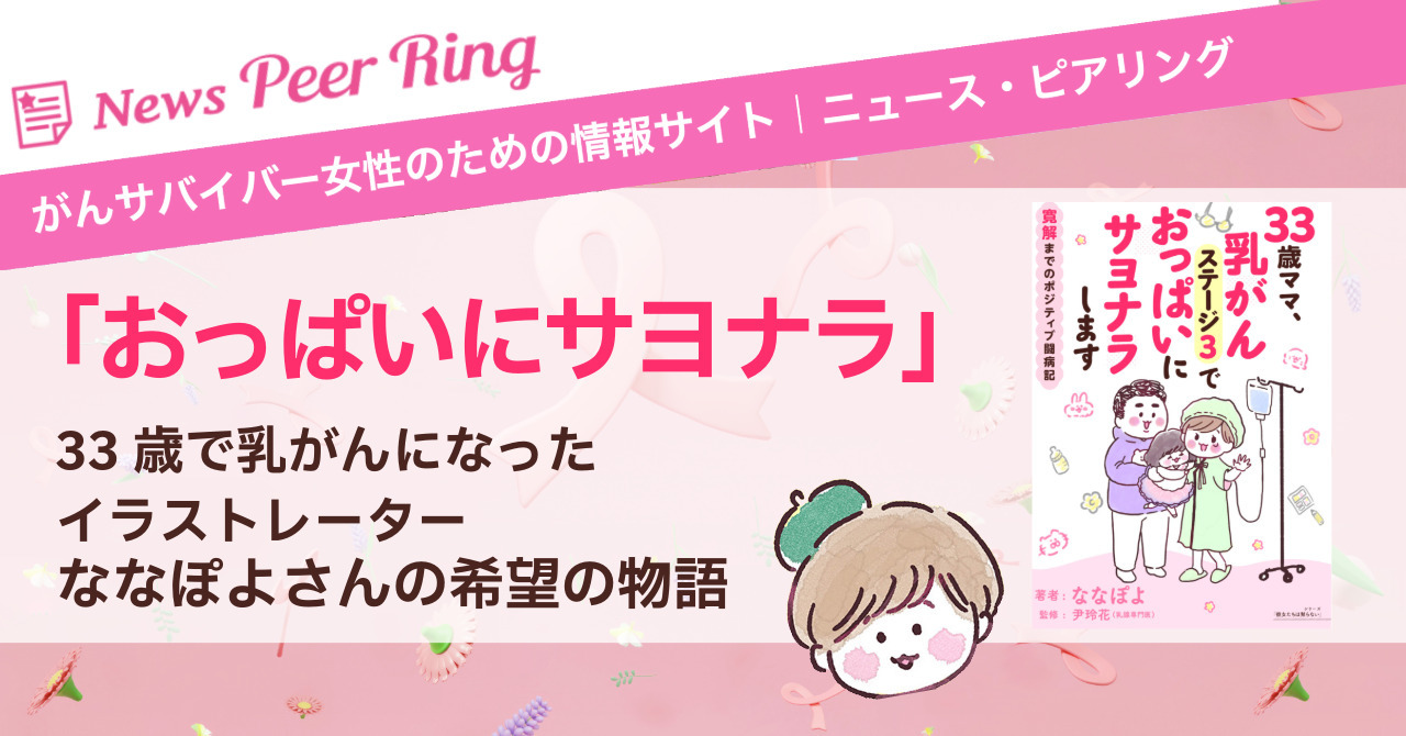 ピアリング事務局さんのダイアリー：#NewsPeerRing #漫画出版 | Peer Ring - なかまと話そう！女性特有のがん