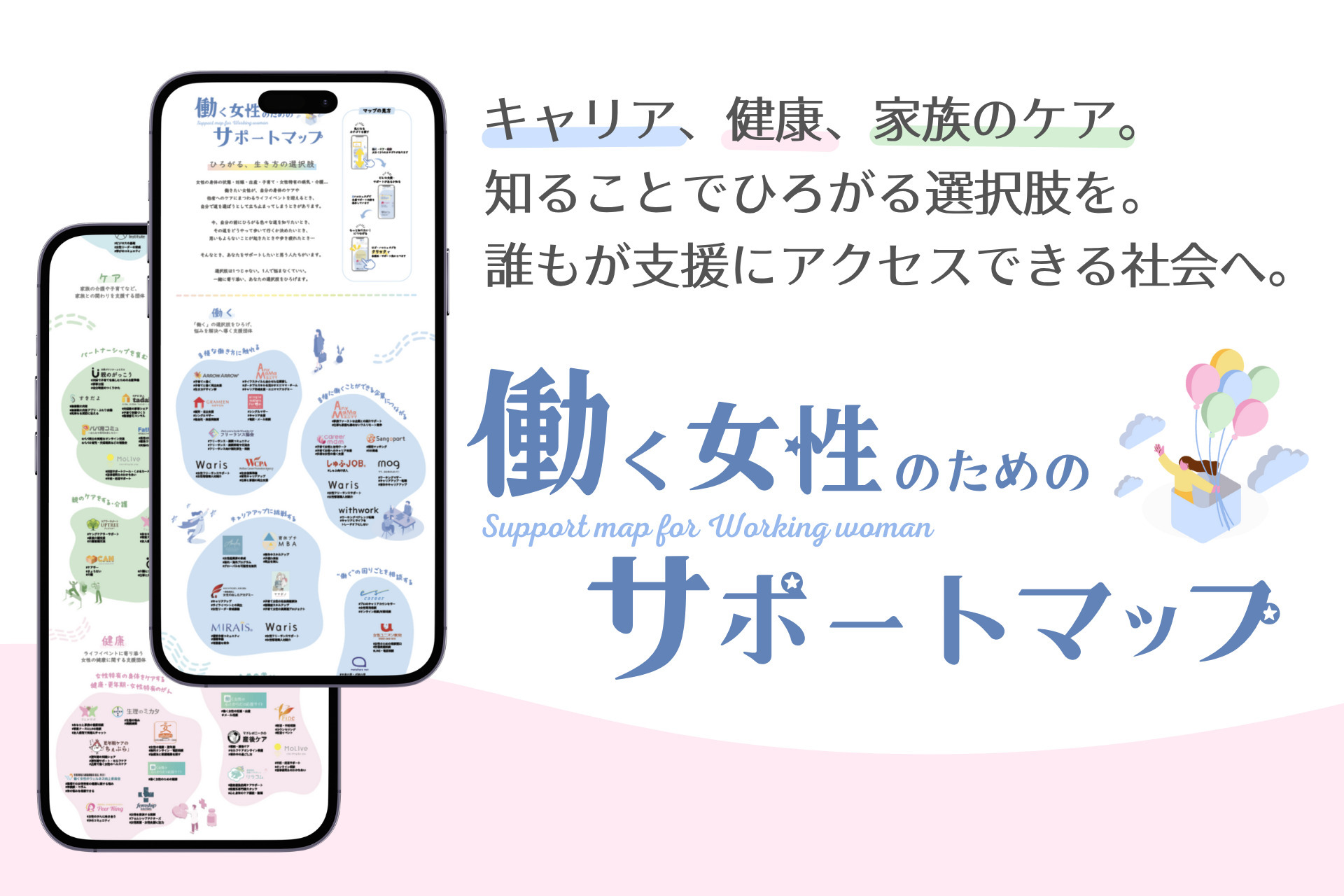 ピアリング事務局さんのダイアリー：＃お知らせ #働く女性のためのサポートマップ | Peer Ring - なかまと話そう！女性特有のがん