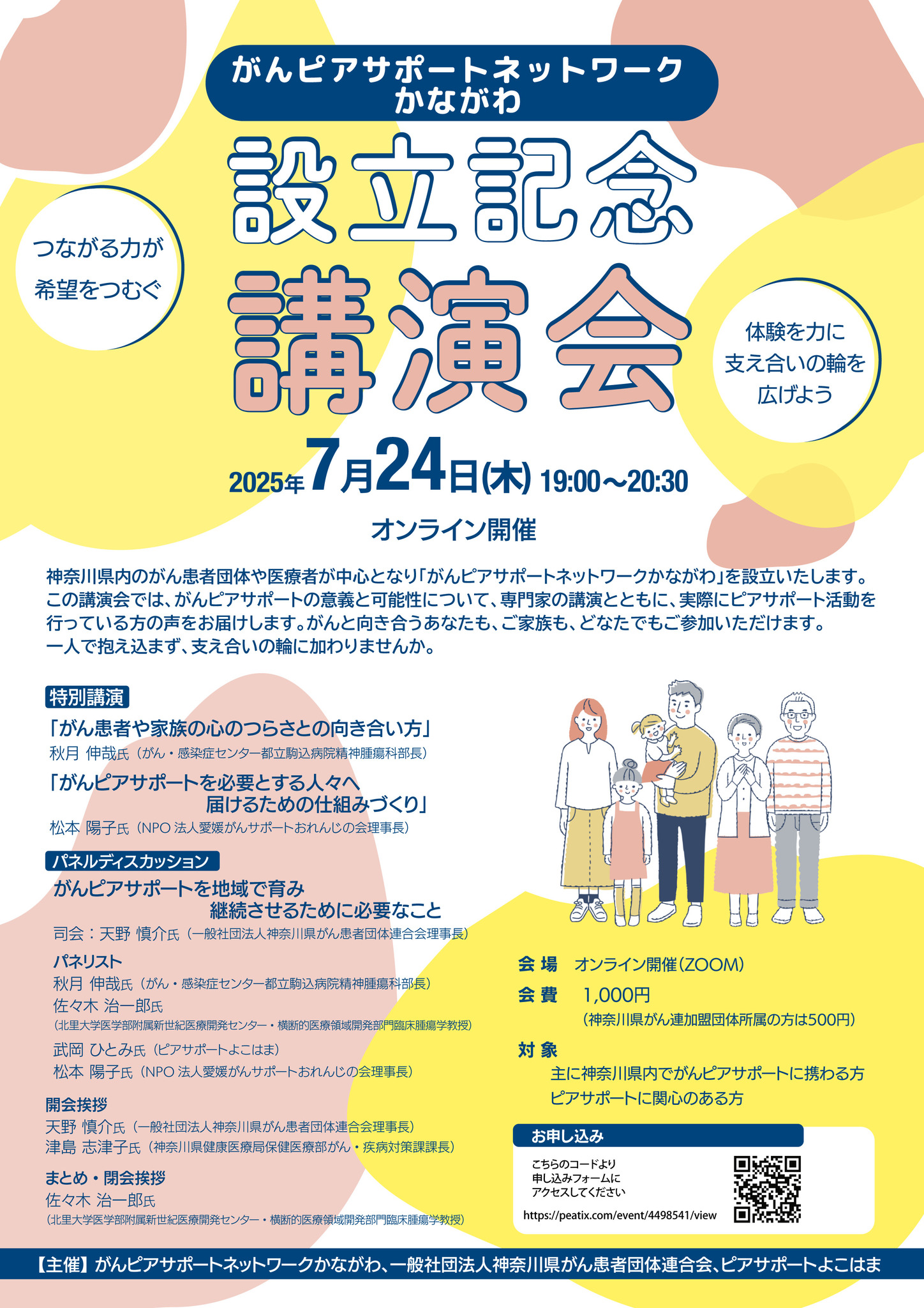 ピアリング事務局さんのイベント：＃オンラインイベント ＃ピアサポート | Peer Ring - なかまと話そう！女性特有のがん