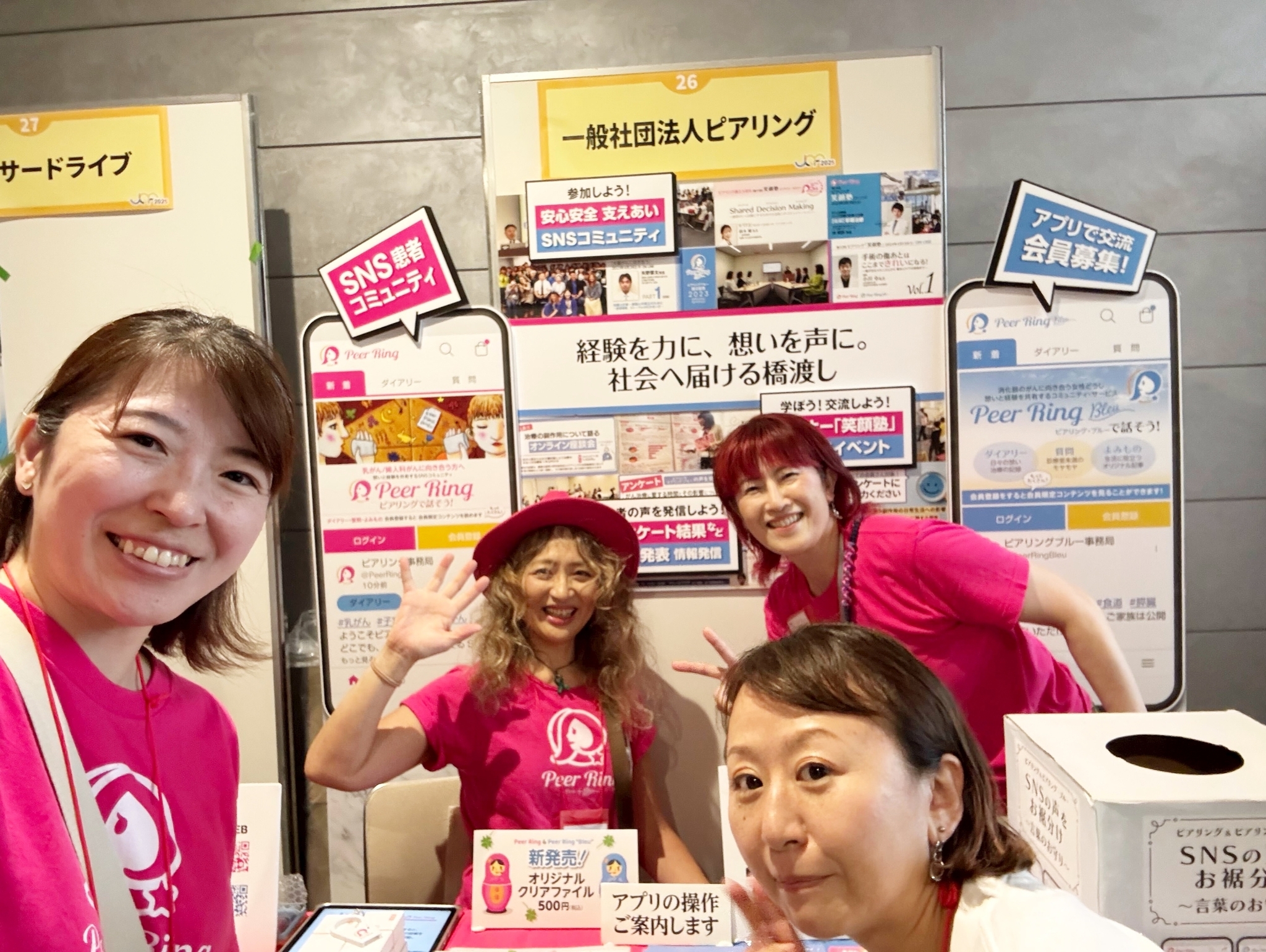 ピアリング事務局さんのイベント：ジャパンキャンサーフォーラム2025 8月2日（ | Peer Ring - なかまと話そう！女性特有のがん