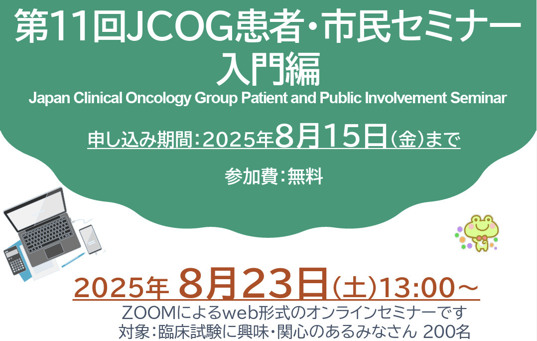 ピアリング事務局さんのイベント：＃オンラインセミナー ＃JCOG | Peer Ring - なかまと話そう！女性特有のがん