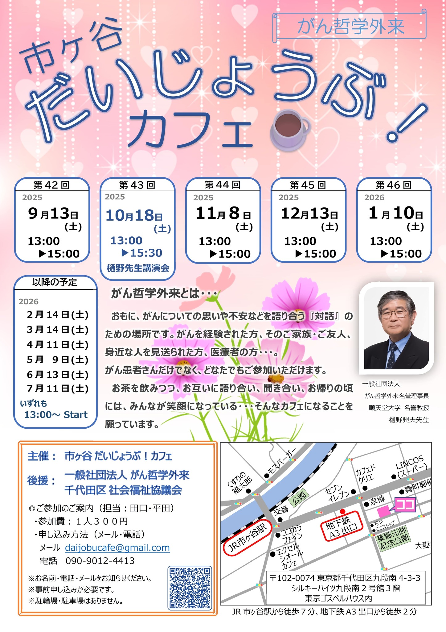 ピアリング事務局さんのイベント：#がん哲学外来 #がん哲学カフェ #市ヶ谷 #だ | Peer Ring - なかまと話そう！女性特有のがん