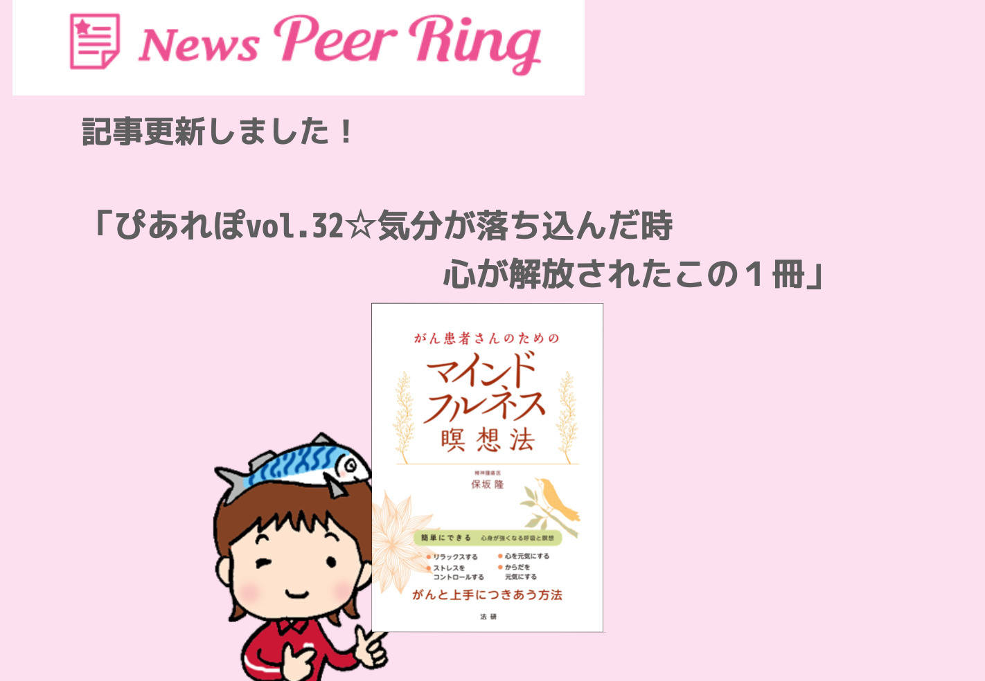 ピアリング事務局さんのおすすめ：#NewsPeerRing #本 ＃マインドフル | Peer Ring - なかまと話そう！女性特有のがん