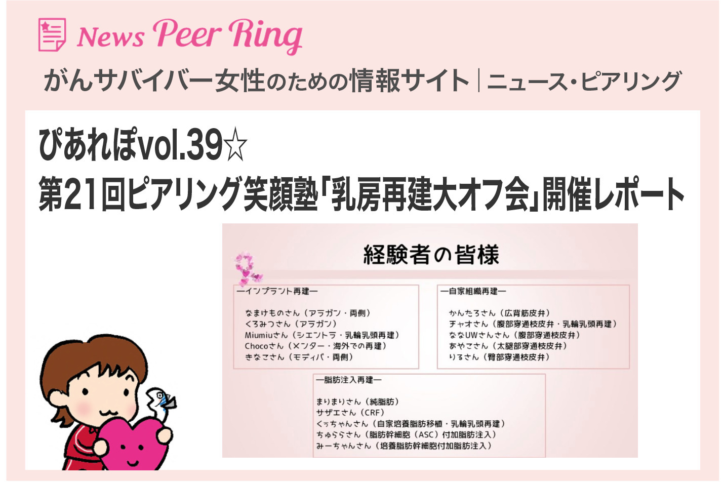 ピアリング編集部さんのイベント：#NewsPeerRing #笑顔塾 | Peer Ring - なかまと話そう！女性特有のがん